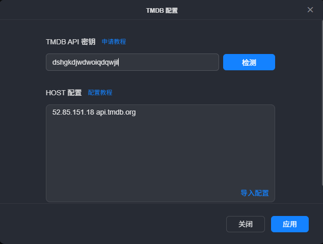 绿联nas 如何申请个人 TMDB（The Movie Database）API 密钥