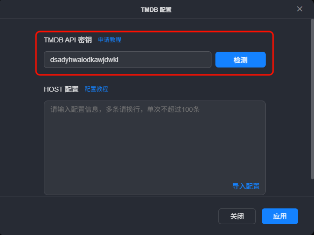 绿联nas 如何申请个人 TMDB（The Movie Database）API 密钥